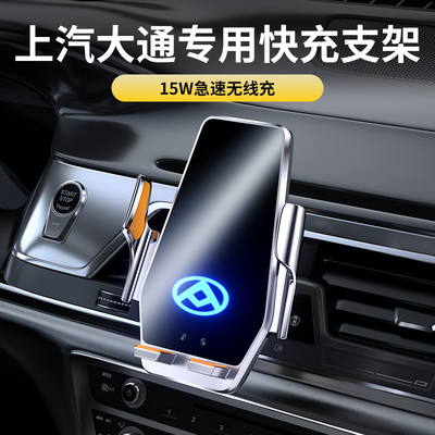 大通G50G90G10G20PLUS D90PRO D60V80T70T60T90专用车载手机支架