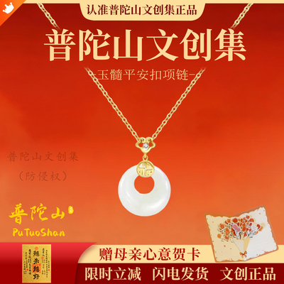 普陀山文创集天然玉髓平安扣项链女碎碎平安吊坠链生日送妈妈礼物
