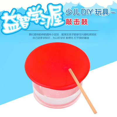 科技小制作气球鼓敲击鼓声乐器 儿童益智DIY科学实验器材手工
