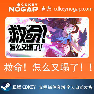 救命！怎么又塌了! Steam激活码CDkey Haste 24H自动发货