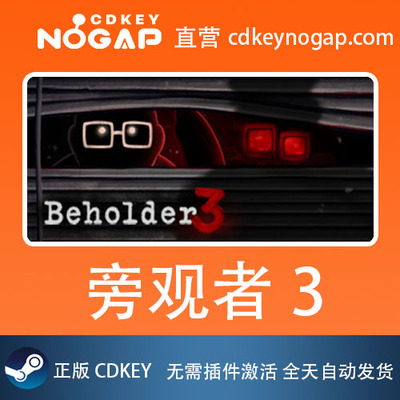 旁观者3 Steam正版激活码Cdkey Beholder 3 24小时自动发货