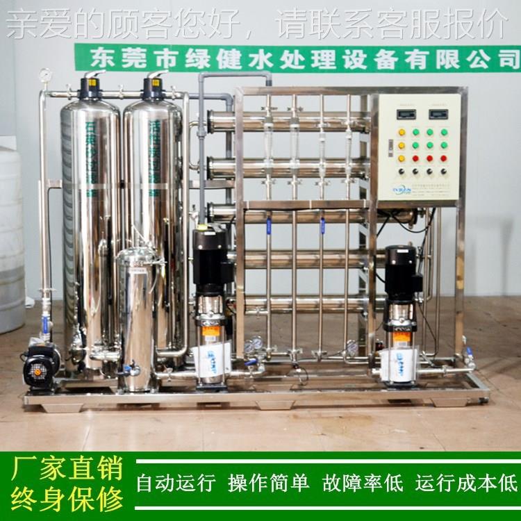 二绿XLJ-2P-R健供应化妆品化日用品用反渗透去离子纯透水设备_级