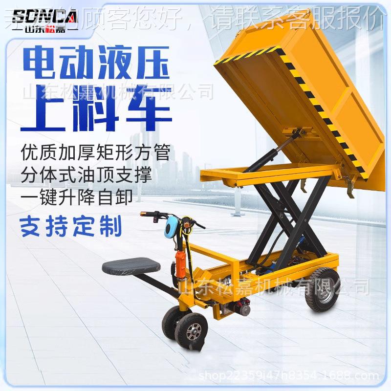 翻小地型电动液压升粪降自液压升降卸车建筑工拉灰拉沙畜牧养殖拉