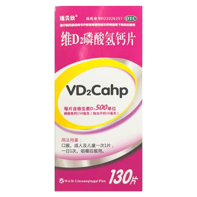 【瑞贝欣】维D2磷酸氢钙片130片*1瓶/盒