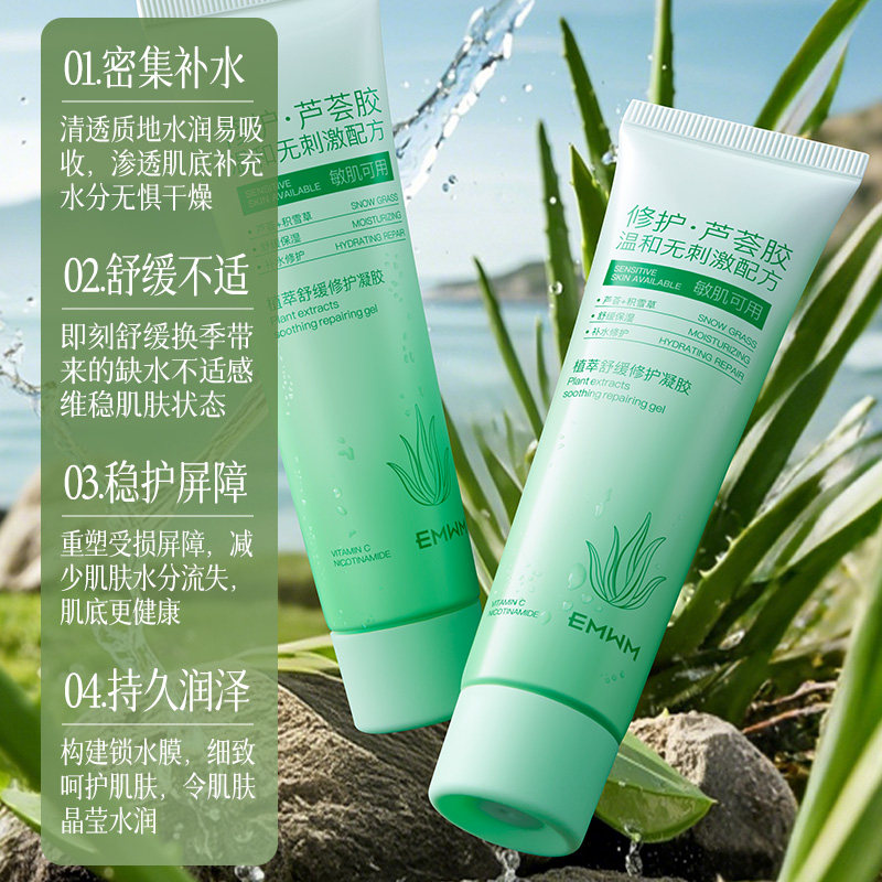芦荟修护凝胶清爽控油补水保湿晒后舒缓修复滋润泛红干痒学生党
