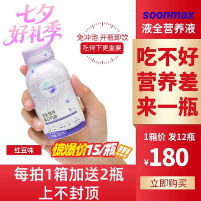 SOONMAX液全营养液粉奶昔乳清蛋白粉营养品补剂10瓶/箱b