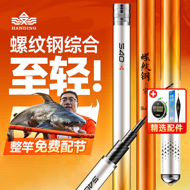 汉鼎鱼竿螺纹钢综合竿手杆超轻超硬碳素台钓鲫鲤鱼竿套装官方正品
