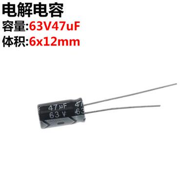 100祇 电解电容 63V 47UF 63V47UF 6*12