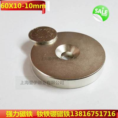 强磁铁圆形孔D60X10-10MM磁釹铁硼磁钢吸铁强磁D60X10孔10MM