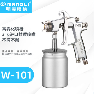 明丽W-101油漆喷枪高雾化汽车