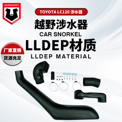 适用于普拉多120涉水器TOYOTALC