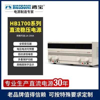 直流电源十大名牌HB17301SL220伏