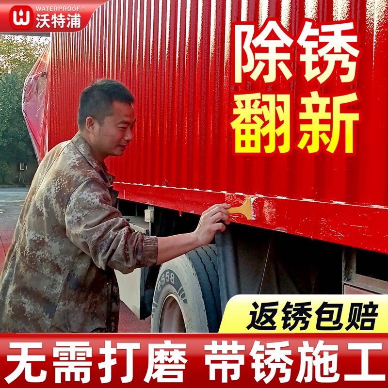 货车车厢专用免打磨铁锈转化剂防锈漆汽车金属红色防腐油漆免除锈