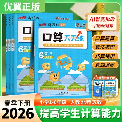 优翼口算天天练数学专项训练