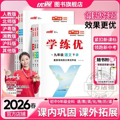 优翼学练优语文数学英语上下册