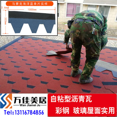 屋顶玻纤瓦防水油毡自粘型瓦片木屋高瓦片阳光房别墅瓦德隔热沥青