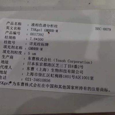 可维修东曹 TOSOH HIC液相色谱柱，规格型号:But询价