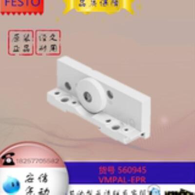FESTO/费斯托 阀岛配件 VMPAL-EPR 560945