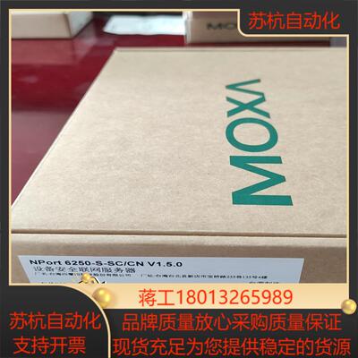 moxa  Nport 6250-S-SC 设备安全联网服务议价