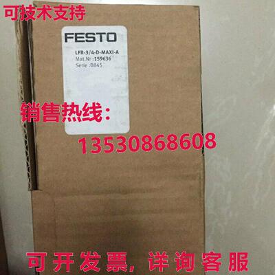 供应原装Festo LFR-3/4-D-MAXI 159632 阀门 LFR3/4-DMAXI