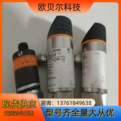 易福门PN7009，PN7006，PK5523共三个，需要的