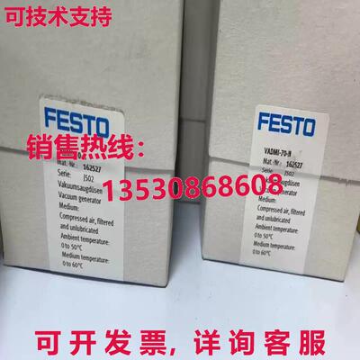 供应原装Festo VADMI-70-N 162527 真空发生器   VADMI70N