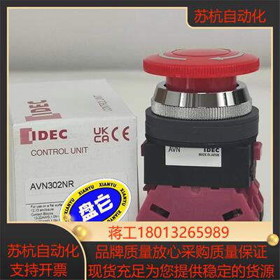 和泉急停按钮Φ30 AVN302NR  61