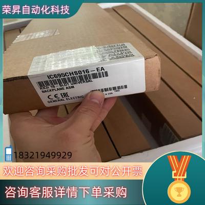 现货IC695CHS016-EA,全新原装GE底板IC695CH