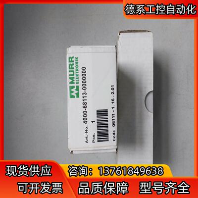 穆尔MURR  4000-68113-0000000 开关面