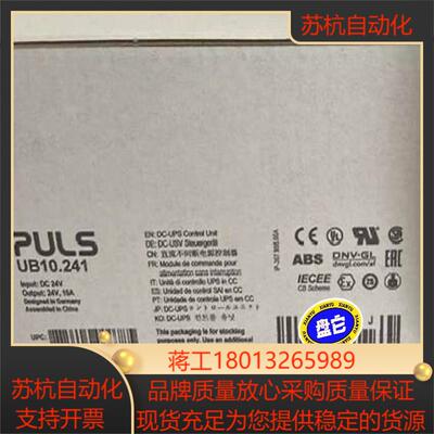 UB10.241普尔世PULS开关电源，全新正品，议价，