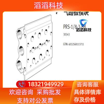 现货PRS-1/8-3-BB   30543  费斯托气路板模块