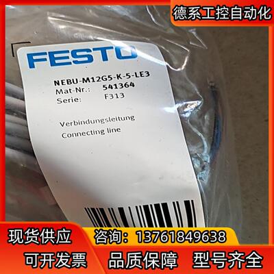 全新FESTO费斯托NEBU-M12G5-K-5-LE3现货