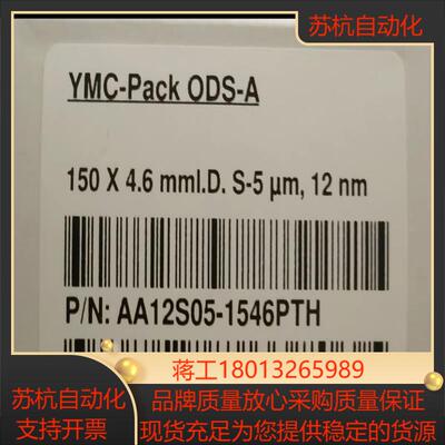 YMC色谱柱货号AA12S05-1546PTHODS-A