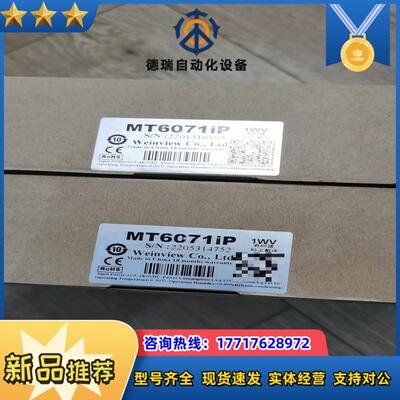 威纶通MT6071iP触摸屏议价