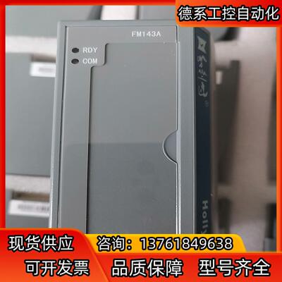 全新和利时模块FM143A