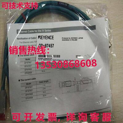 供应原装Keyence OP-87457 视觉传感器以太网线  OP87457