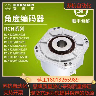 海德汉编码器圆光栅RCN220,RCN223,RCN223F议价