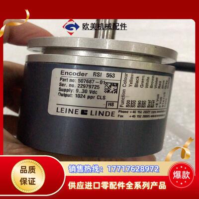 RSI593 507687-01 LEINE LINDE 莱议价