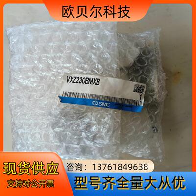 SMC电磁阀VXZ230BMXB,，全新原装正品未拆