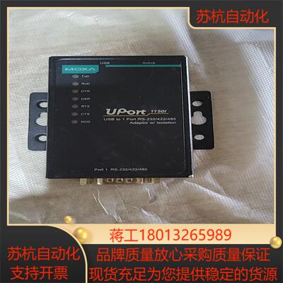 台湾 MOXA UPort 1150I USB转1口RS23议价