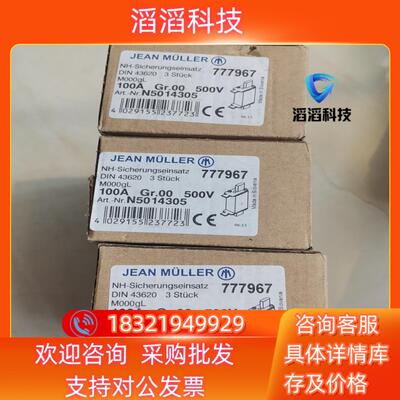 现货JEAN MULLER熔断器 NH000GL 100A-GL
