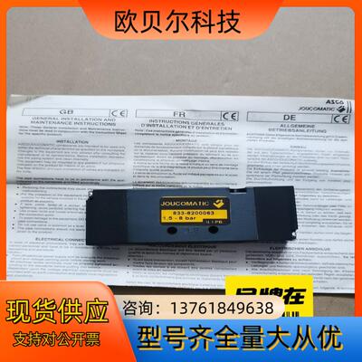 ASCO电磁阀捷高joucomatic气控换向阀833-