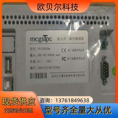全新昆仑通态触摸屏TPC7062Hw