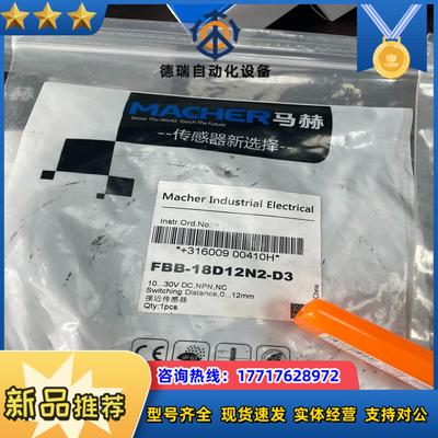 德国MACHER马赫FBB-18D12N2-D3 原装正品议价