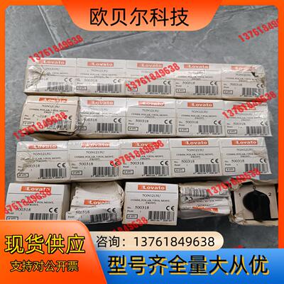 全新洛瓦托Lovato 万能开关7GN1213U，照片实拍，