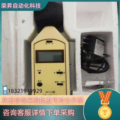 现货湖南衡阳衡仪HY114系列声级计三档范围可调 车辆检测站专用