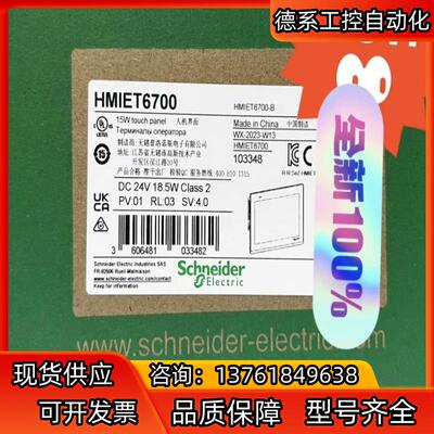 HMIET6700  全新触摸屏     #Schnei