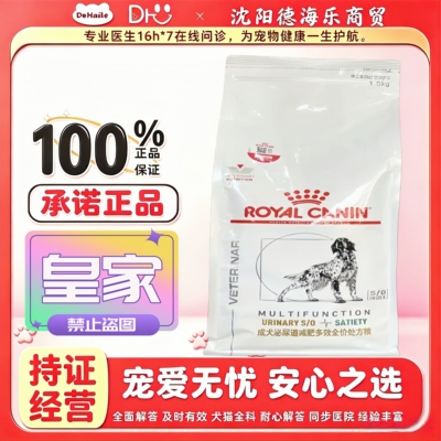 皇家MUS30减肥多效1.5kg皇家成犬泌尿道减肥多效全价处方粮MUS30