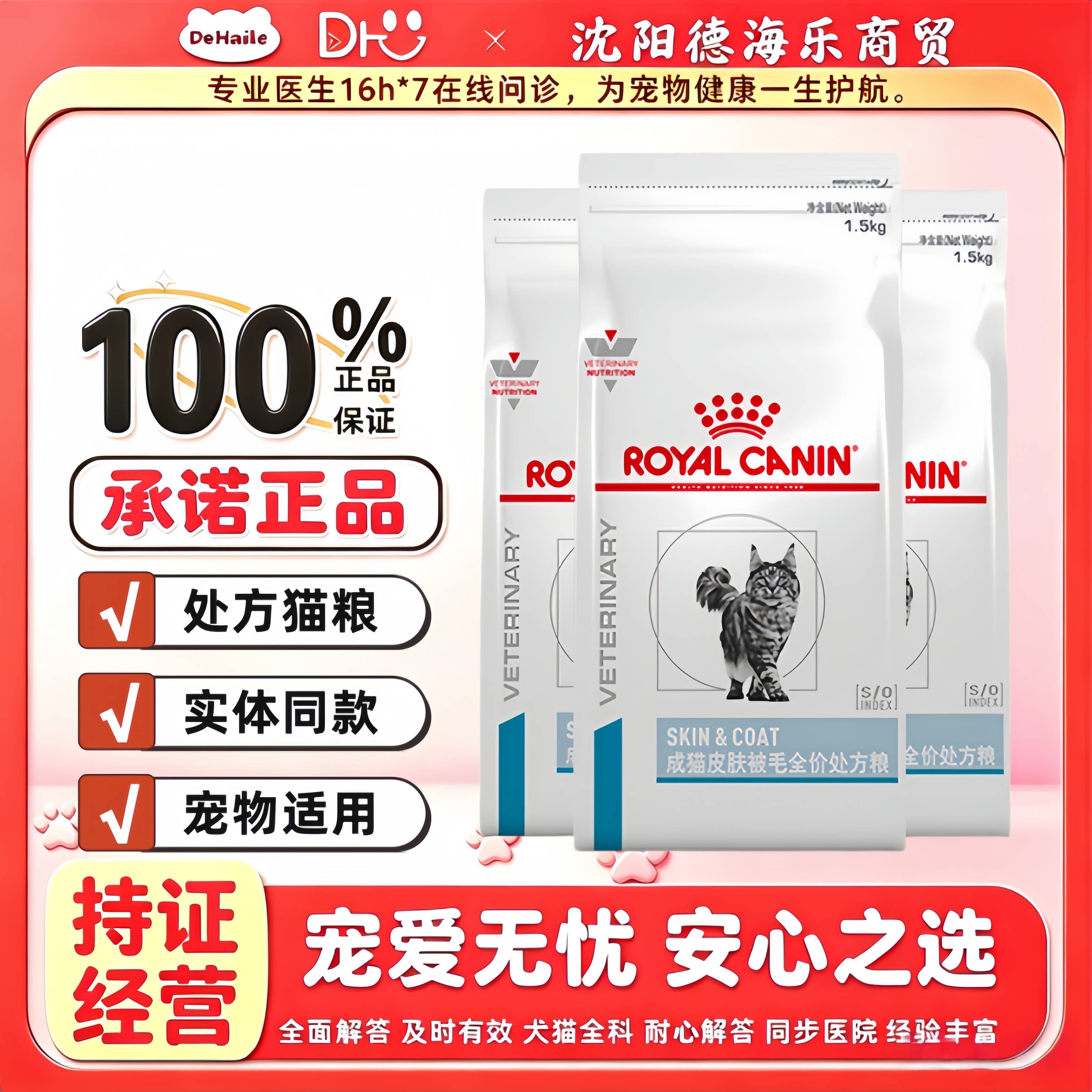 皇家SAC36成猫皮肤处方粮1.5kg/袋全价猫处方粮皇家猫皮肤处方粮