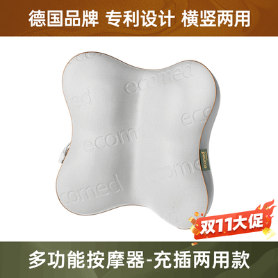 德国ecomed腰部按摩器背部腰部颈椎全身按摩靠垫按颈椎神器斜方肌